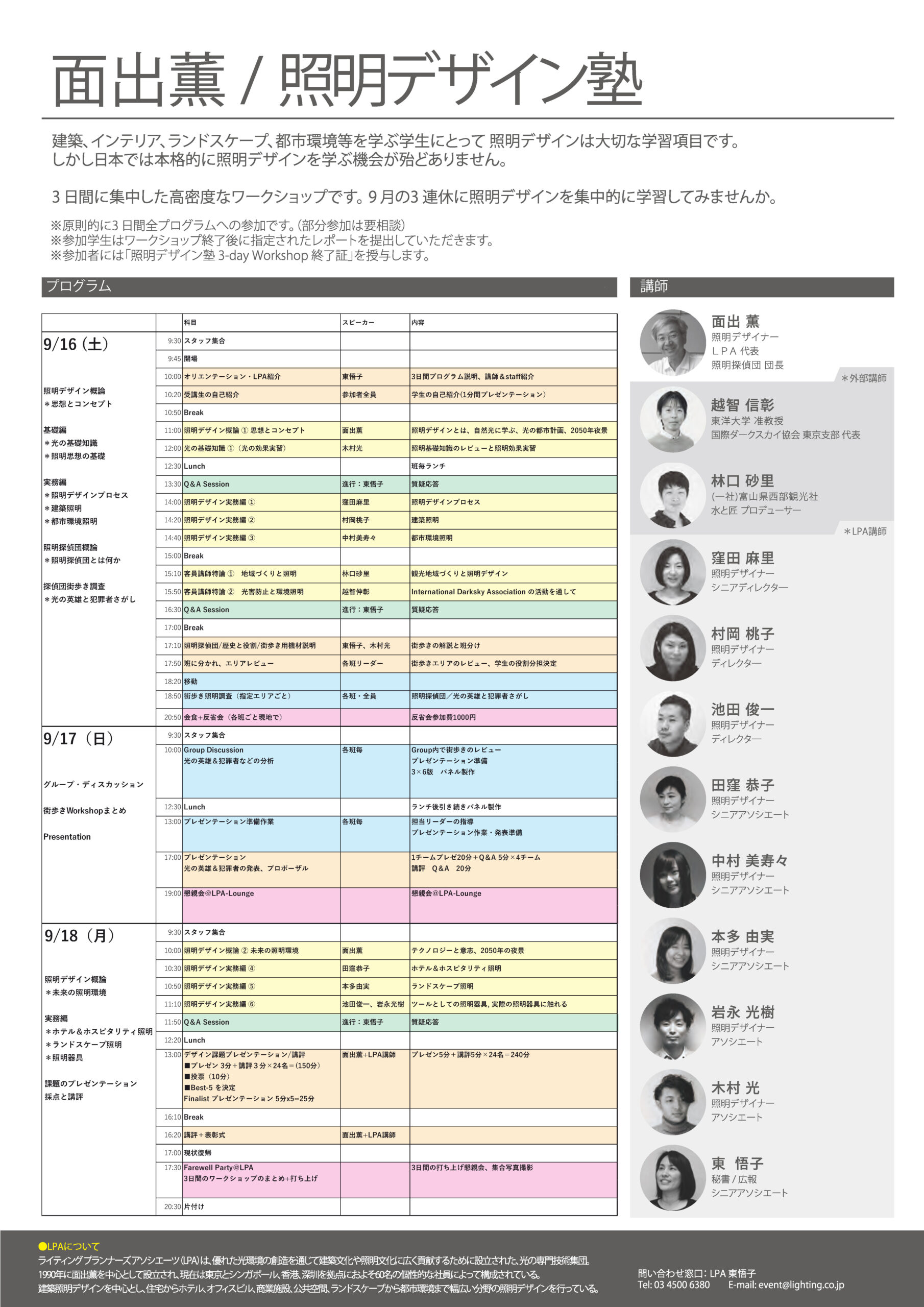 Kaoru Mende/ Lighting Design Workshop – LPA 3-Day Workshop | Lighting ...