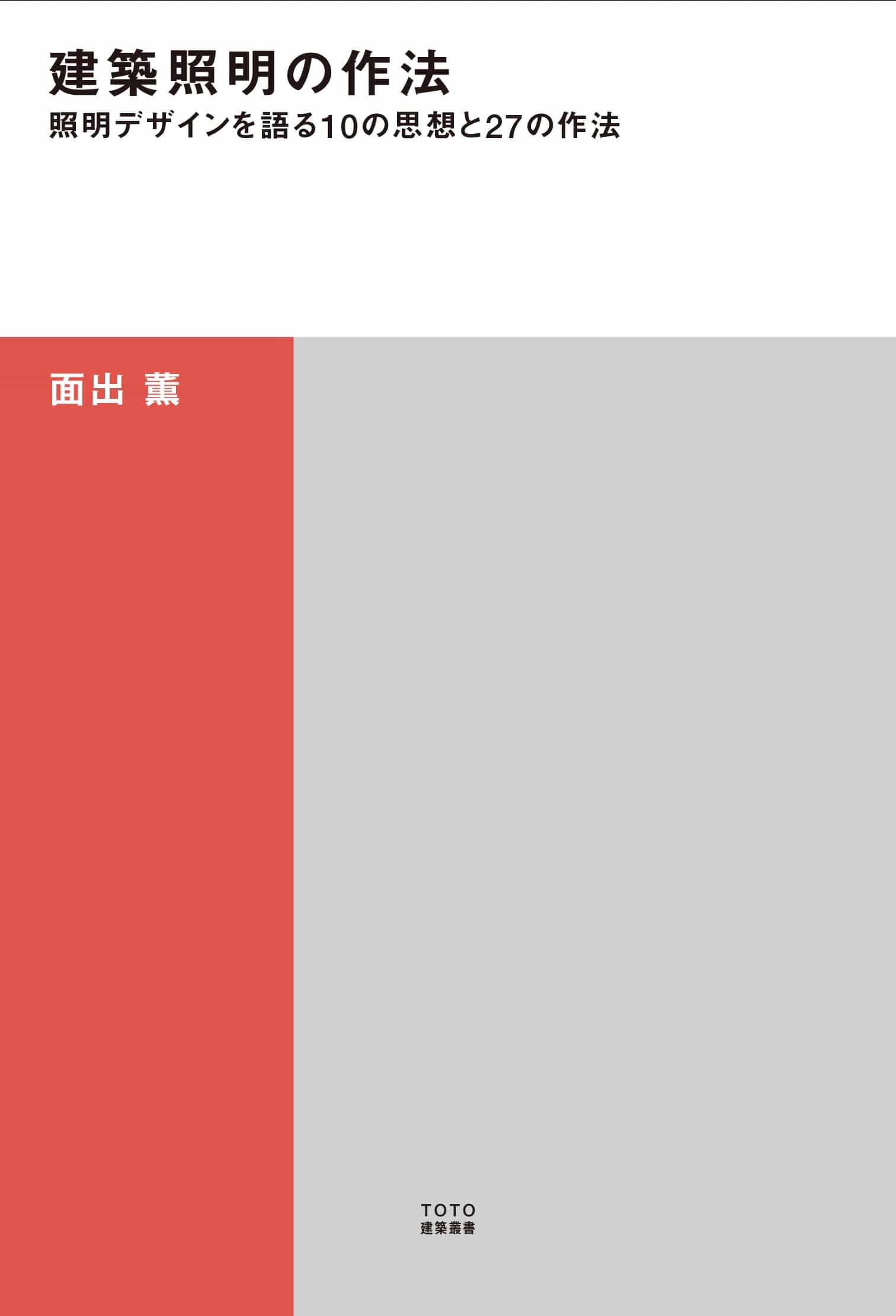 カテゴリー 書籍 | Lighting Planners Associates