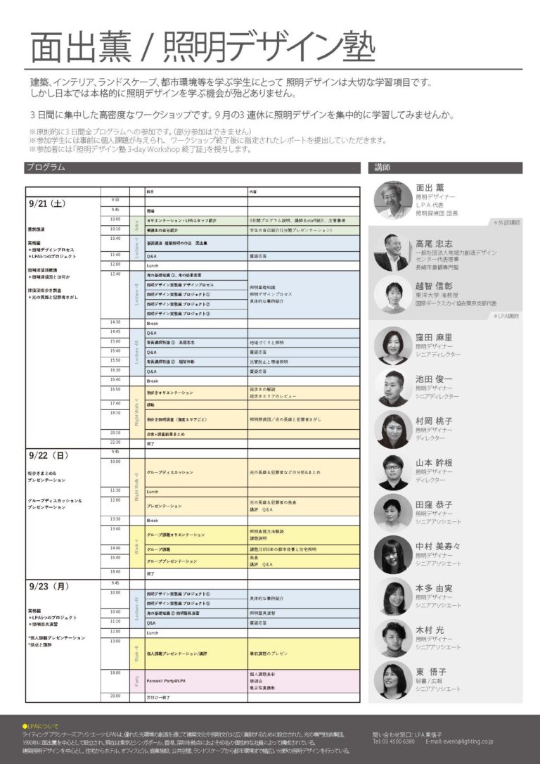 Kaoru Mende/ Lighting Design Workshop – 3-Day Workshop | Lighting ...