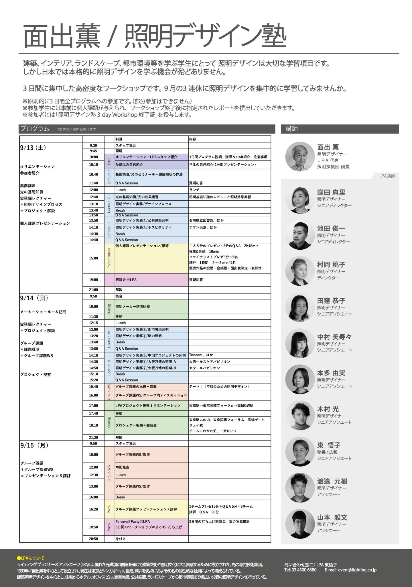 Kaoru Mende/ Lighting Design Workshop | Lighting Planners Associates